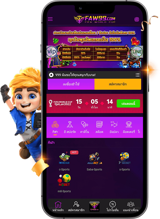 คาสิโนออนไลน์ FAW99 | FIFA2022 เว็บไซต์ที่น่าเชื่อถือที่สุดในเอเชีย