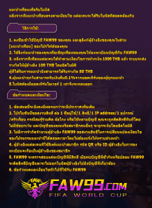 โปรโมชั่น - คาสิโนออนไลน์ FAW99 | FIFA2022 เว็บไซต์ที่น่าเชื่อถือที่สุดในเอเชีย