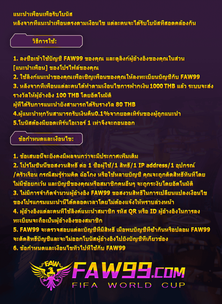 โปรโมชั่น - คาสิโนออนไลน์ FAW99 | FIFA2022 เว็บไซต์ที่น่าเชื่อถือที่สุดในเอเชีย
